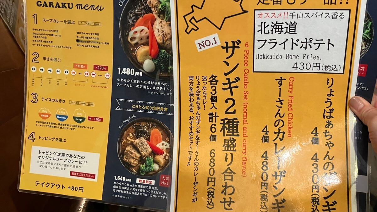 【スープカレー】garaku札幌本店を本音レビュー。メニュー/整理券/待ち時間情報 | Pom Log