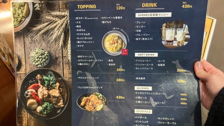 【スープカレー】garaku札幌本店を本音レビュー。メニュー/整理券/待ち時間情報 | Pom Log