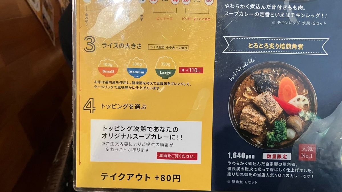 【スープカレー】garaku札幌本店を本音レビュー。メニュー/整理券/待ち時間情報 | Pom Log