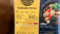 【スープカレー】garaku札幌本店を本音レビュー。メニュー/整理券/待ち時間情報 | Pom Log