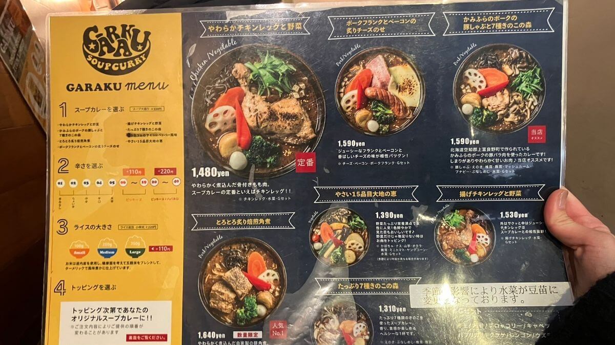 【スープカレー】garaku札幌本店を本音レビュー。メニュー/整理券/待ち時間情報 | Pom Log