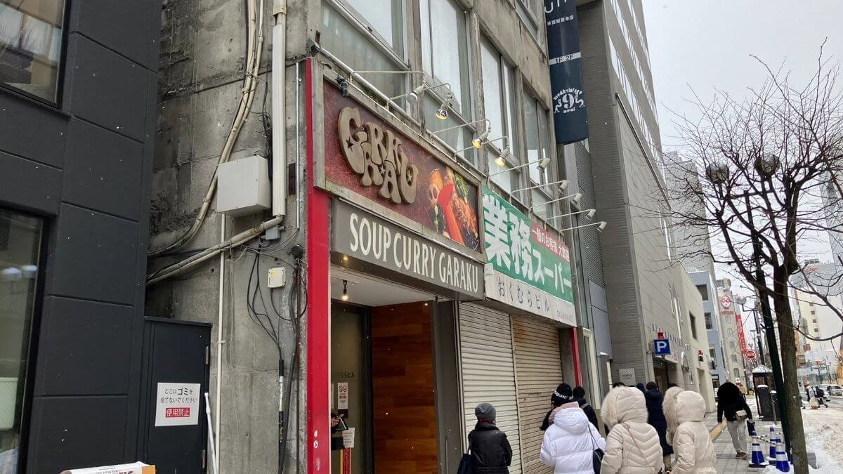 【スープカレー】garaku札幌本店を本音レビュー。メニュー/整理券/待ち時間情報 | Pom Log